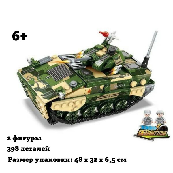 Конструктор MINGDI К0130 легкий Танк с мини фигурками - купить с ...