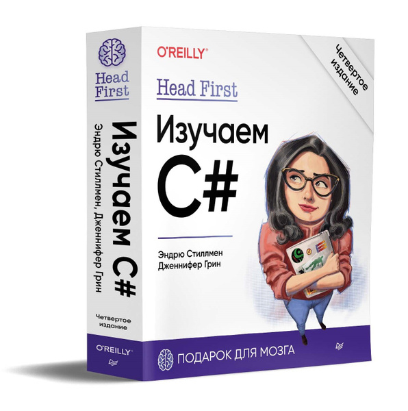 Head First. Изучаем C#. 4-е изд. | Стиллмен Эндрю, Грин Дженнифер ...