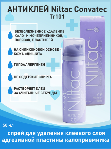 TR101 Спрей ConvaTec Niltac Конватек Нилтак медицинский антиклей для ...