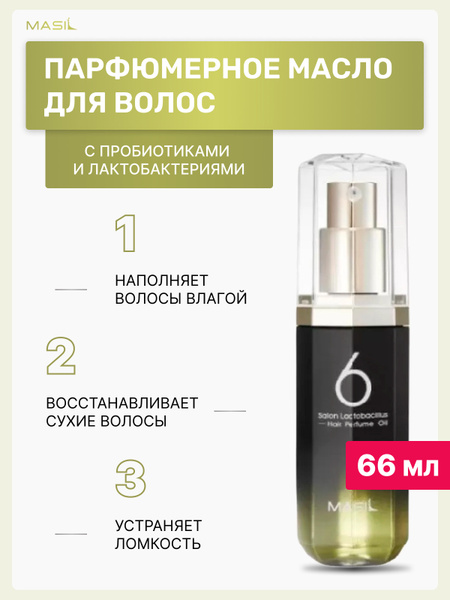 MASIL 6 Профессиональное Масло для волос увлажняющее парфюмерное с ...