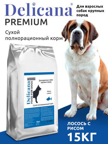 Delicana Корм сухой для собак крупных пород Лосось с рисом, 15 кг ...