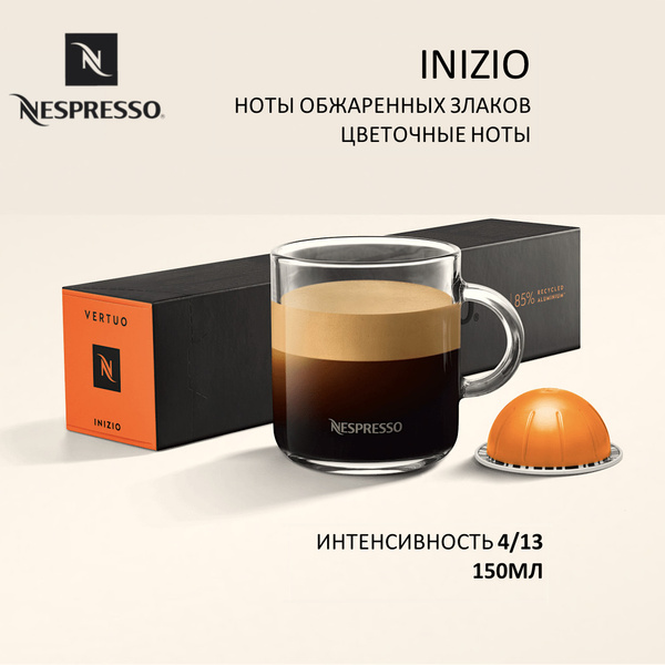Кофе в капсулах Nespresso Vertuo бленд Inizio, 10 капсул - купить с ...