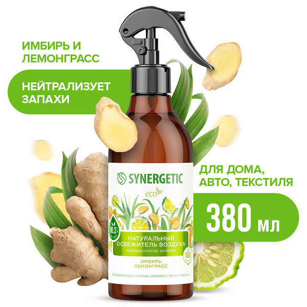Synergetic Освежитель воздуха, нейтрализатор запахов Имбирь и ...
