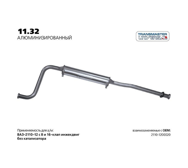 Резонатор Transmaster universal 1132AL - купить по низкой цене в интернет-магазине OZON (1111441765)