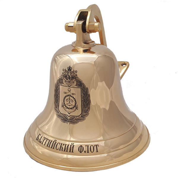 Корабельный колокол ( рында)D-12 см Балтийский Флот купить на OZON по ...