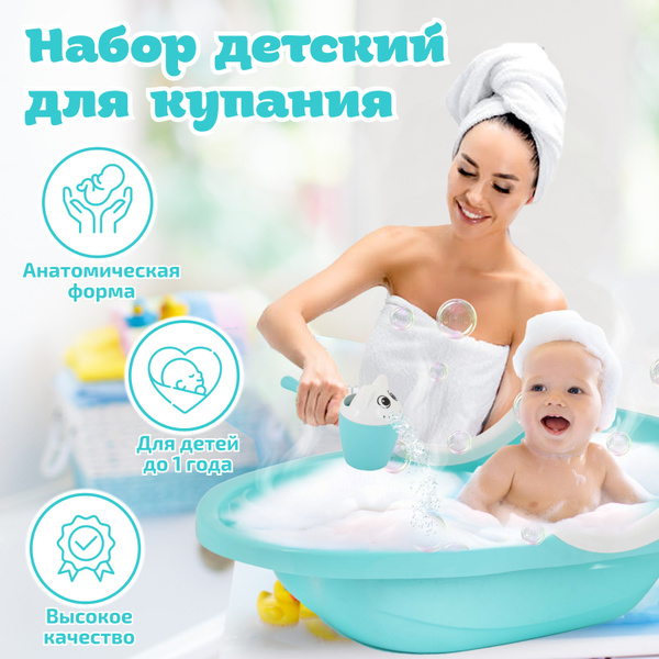 Ванночка для купания новорожденных, горка для купания новорожденных ...