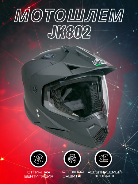 AiM Шлем JK802 Black Matt L - купить с доставкой по выгодным ценам в ...