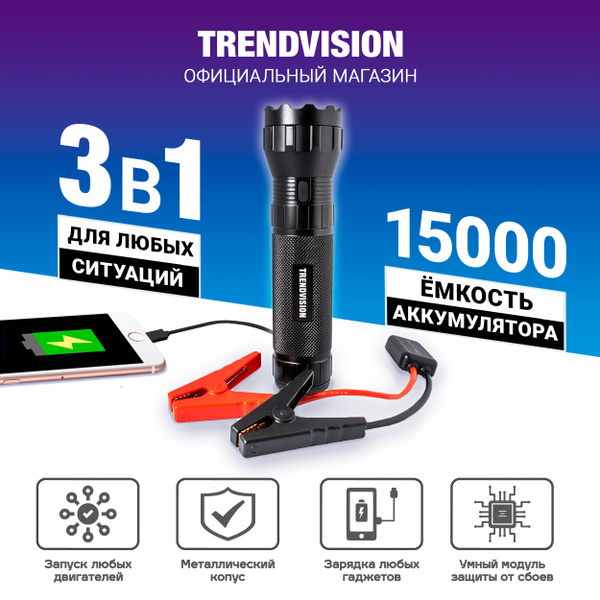 Пуско-зарядное устройство - TrendVision Start Flash 15000 / Портативное ...