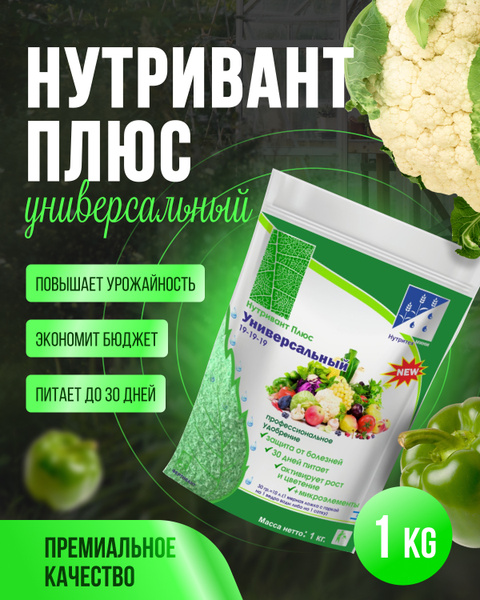 Нутривант плюс Универсальный Удобрение универсальное NPK: 19-19-19, вес ...