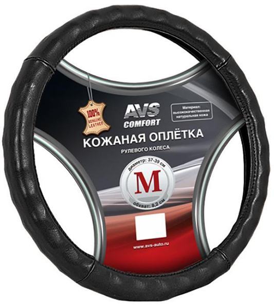 Оплетка руля M AVS кожа черная с анатомическими вставками GL-665 Ст. - купить по доступным ценам ...