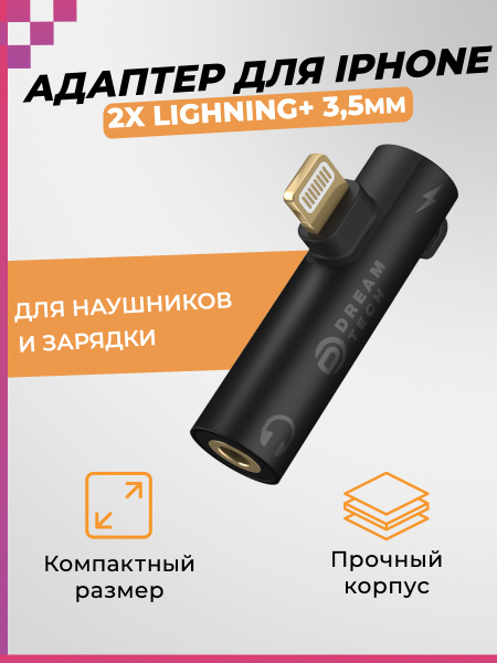 Адаптер переходник для iPhone/ Айфон/ одновременно зарядка и музыка ...