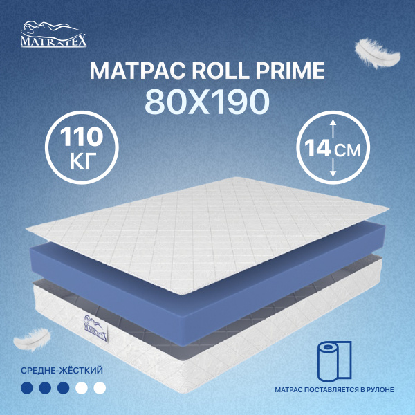 Матрас MATRATEX ROLL PRIME, Беспружинный, 80 - купить по выгодной цене ...