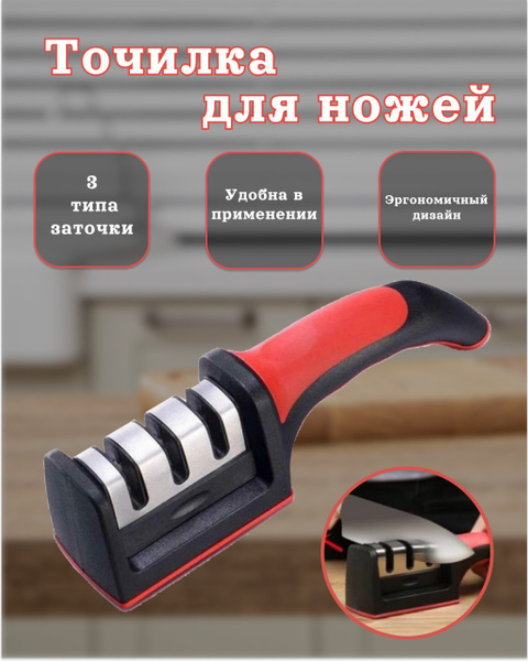 Точилка для ножей/ ножеточка с 3-х этапной системой заточки/ ручной ...