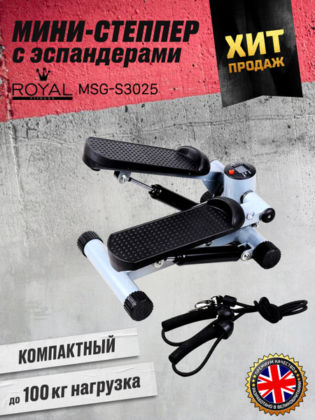 Министеппер c эспандерами Royal Fitness MSG-S3025 , тренажер для ходьбы ...