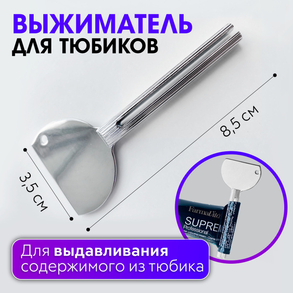 Charites / Металлический выдавливатель пресс, дозатор для зубной пасты ...