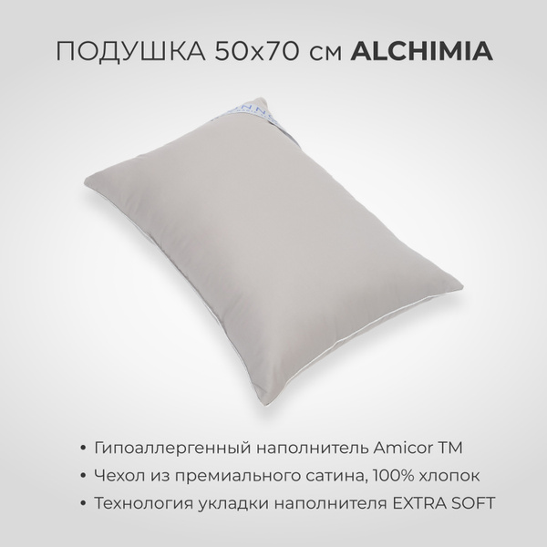 Подушка SONNO, 50x70 см, наполнитель Amicor TM, - купить по выгодной цене в интернет-магазине ...