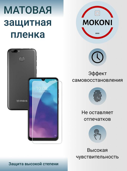 Комплект Гидрогелевых защитных пленок для Irbis SP571 / Ирбис SP571 с ...