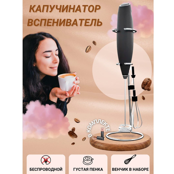 Капучинатор и вспениватель для молока DOCTOR BAKKER, Электрический мини ...