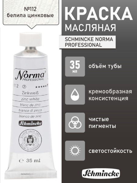 Schmincke Краска масляная 1 шт., 35 мл. - купить с доставкой по выгодным ценам в интернет ...