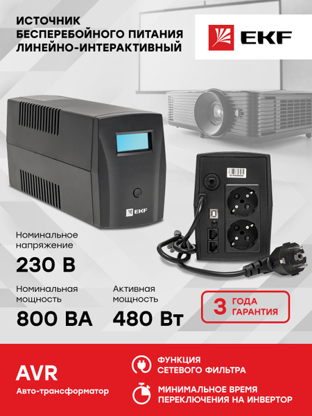 ИБП Линейно-интерактивный (Smart UPS) EKF, 800 В·А купить по выгодной цене в интернет-магазине ...