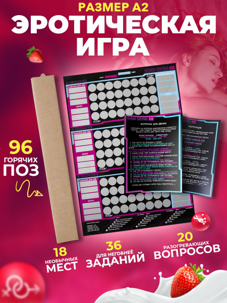 Настольная интим игра для взрослых Game lover 18+/ Игра для пары на ...
