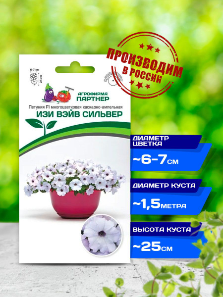 Петунии Агрофирма Партнер Партнер Петуния - купить по выгодным ценам в ...