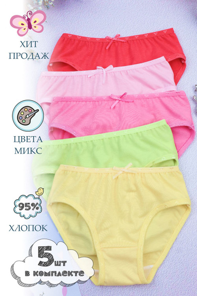 Комплект трусов слипы GLOBALTEKS KiDS Для девочек, 5 шт - купить с ...