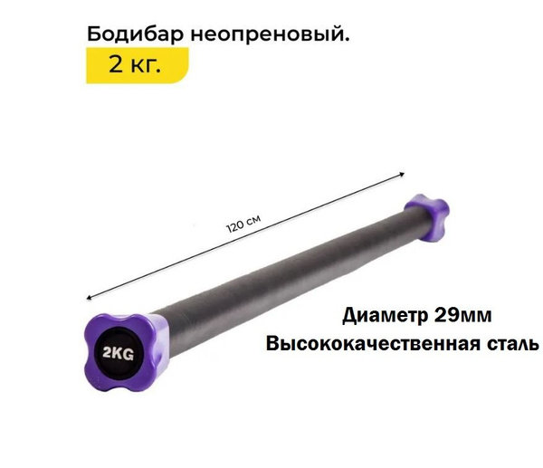 Штанга для аэробики, Бодибар, для фитнеса, для занятий спортом, дома и ...
