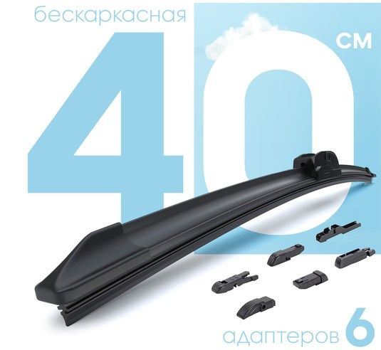 Щетка стеклоочистителя бескаркасная X8-16-400, крепление Боковое ...