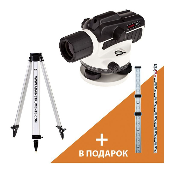 Купить КОМПЛЕКТ А00121_К1 Нивелир оптический ADA Ruber-X32 + Рейка ...