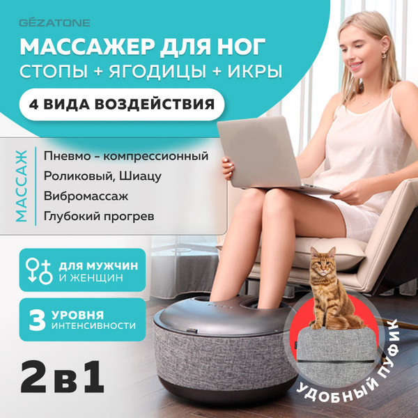Gezatone, Массажер для ног электрический, лимфодренажный компресионный ...