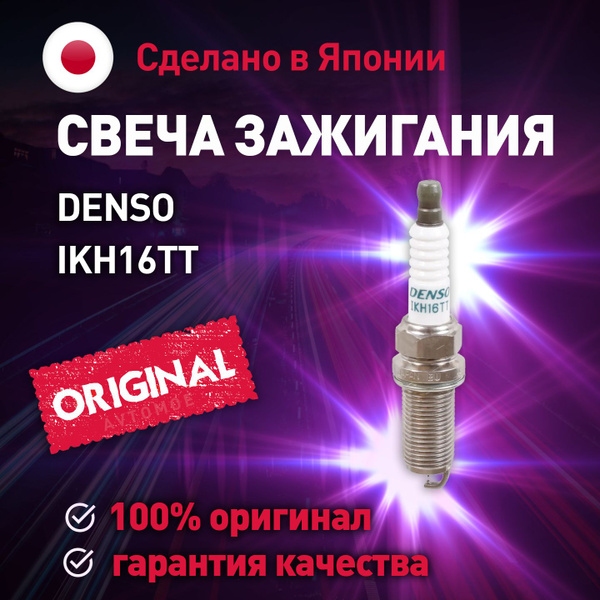 Свеча зажигания DENSO IKH16TT - купить по выгодным ценам в интернет ...
