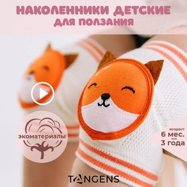 Наколенники для ползания, ходьбы от падений для детей и малышей ...