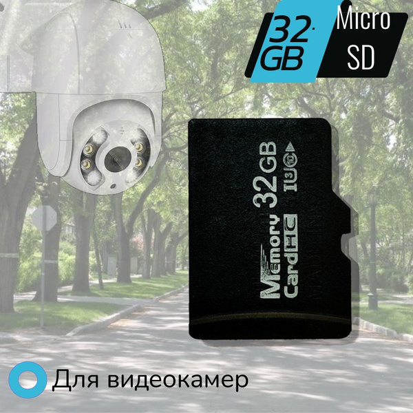 Карта памяти micro SD 32Gb для WiFi видеокамеры, 4G камеры и ...