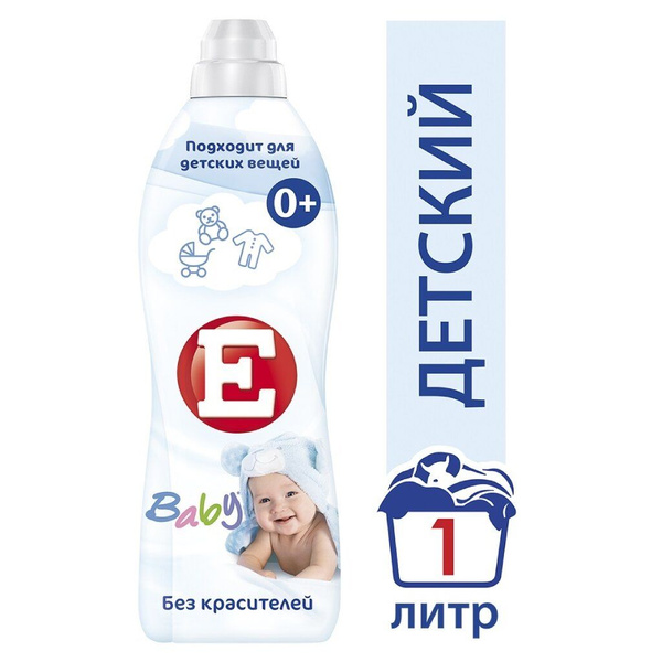 Кондиционер для белья Е Детский 1л - купить с доставкой по выгодным ...