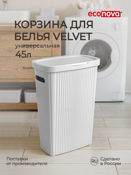 Корзина для белья Econova, Полипропилен купить по выгодной цене в ...