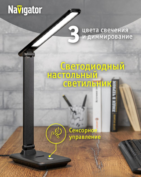 Лампа настольная Navigator NDF-D029-9W. - купить по низкой цене в интернет-магазине OZON (358632228)