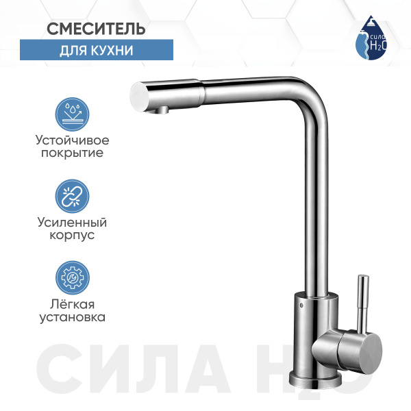 Смеситель для кухни с высоким поворотным изливом/ кран на кухню Solone EZA4-B090, цвет ...
