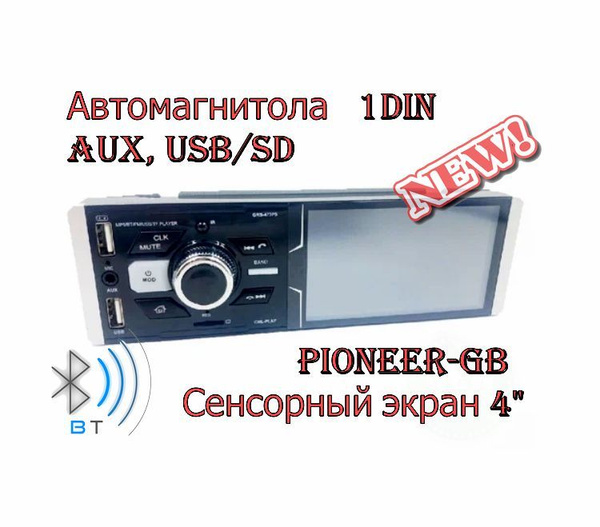 Автомагнитола Pioneer.GB GRS с сенсорным экраном / 1 DIN / Bluetooth ...