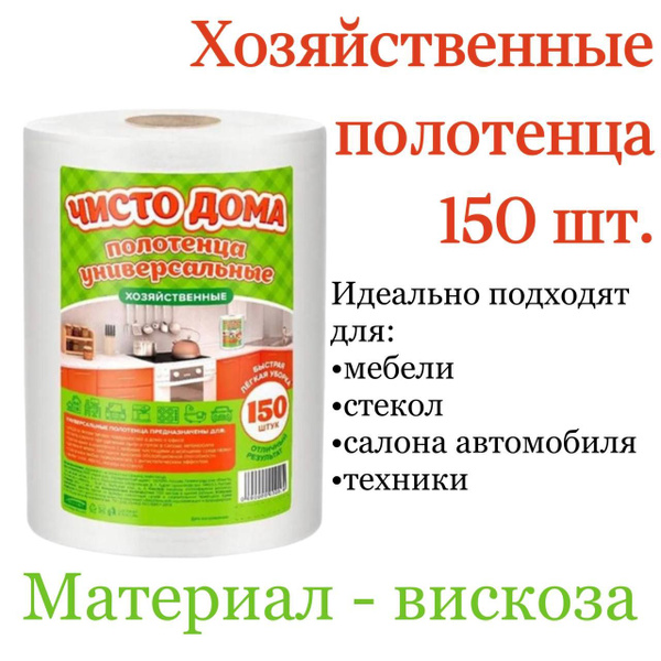 Одноразовые тканевые салфетки для уборки в рулоне. Тряпка для уборки ...