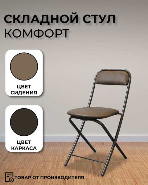 Стул Комфорт Modul Style складной / раскладной со спинкой для офиса ...