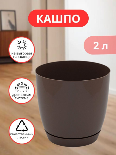 Кашпо настольное 2 л для цветов и растений, пластиковый цветочный горшок ElfPlast Глория №3 ...