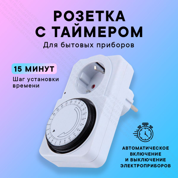 Умная розетка с таймером (работает по расписанию) с заземлением ...