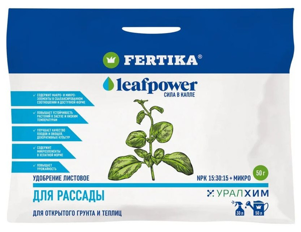 Удобрение Фертика (Fertika) Leaf Power для рассады, 50 гр. купить на OZON по низкой цене (722468703)
