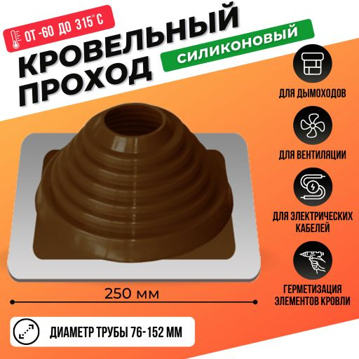 Характеристики Кровельный проход уплотнитель дымохода прямой № 4 ...