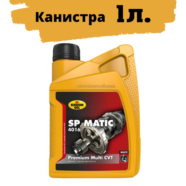 Масло трансмиссионное синтетическое SP MATIC 4016 CVT - купить по ...