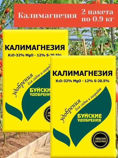 Удобрение Калимагнезия, 2 пакета по 0,9 кг, Буйские удобрения - купить ...