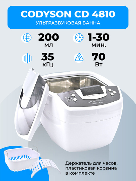 Ультразвуковая ванна Codyson CD-4810 70Вт купить на OZON по низкой цене ...