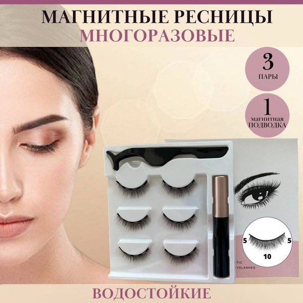 Магнитные накладные ресницы LiaGo с магнитной подводкой, лисий взгляд ...