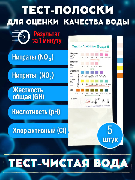 Визуальные Тест "Чистая вода-5" №5 - купить с доставкой по выгодным ...